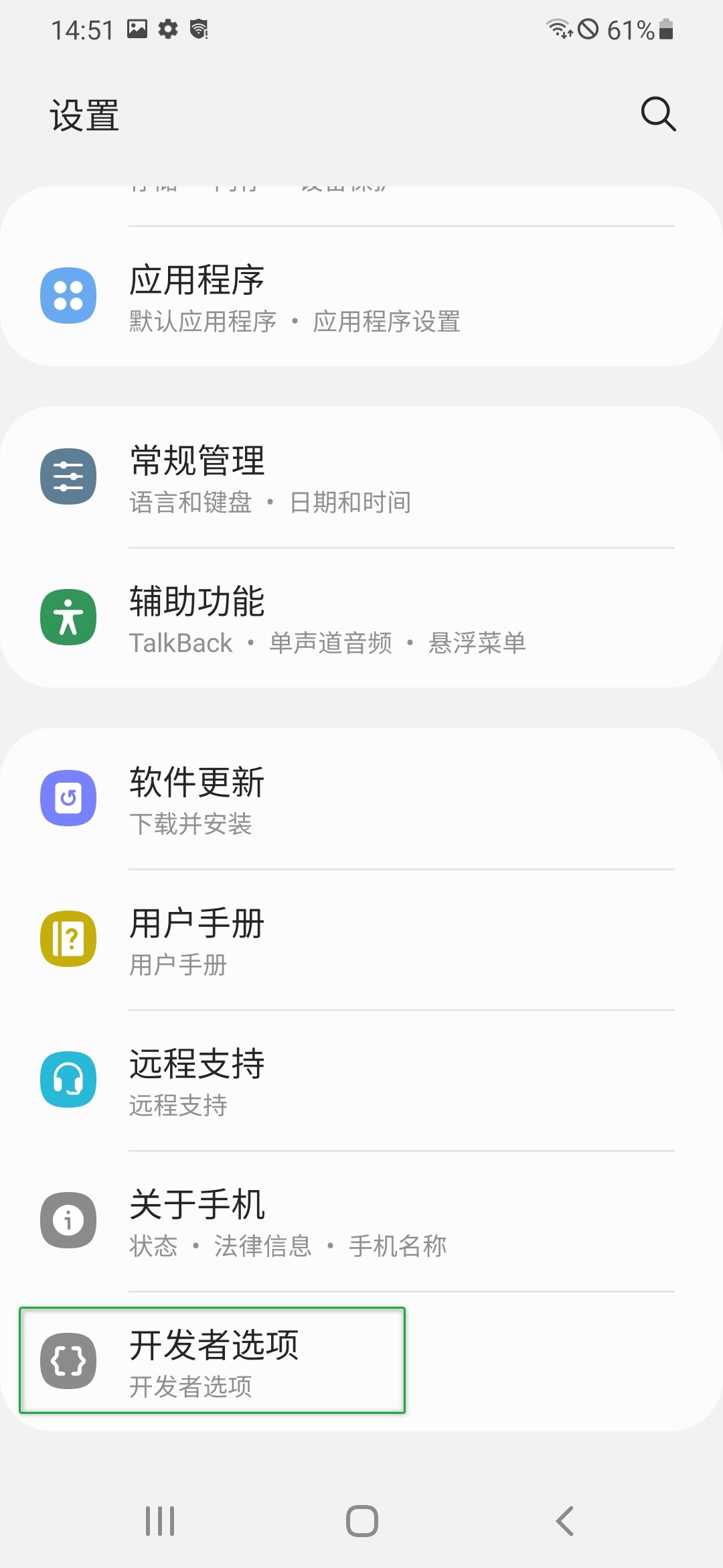 如何开启三星手机上的USB调试功能？