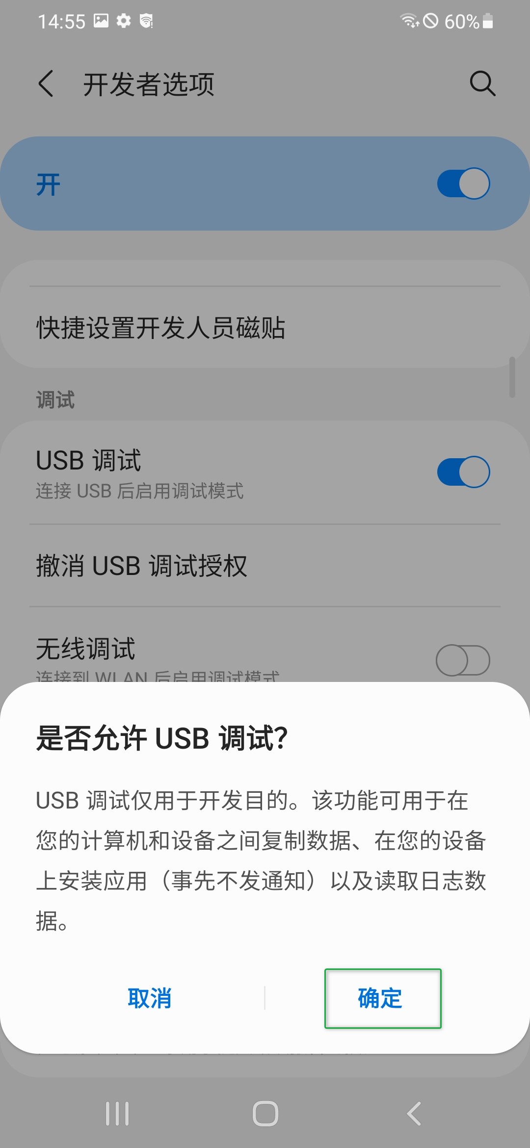 如何开启三星手机上的USB调试功能？