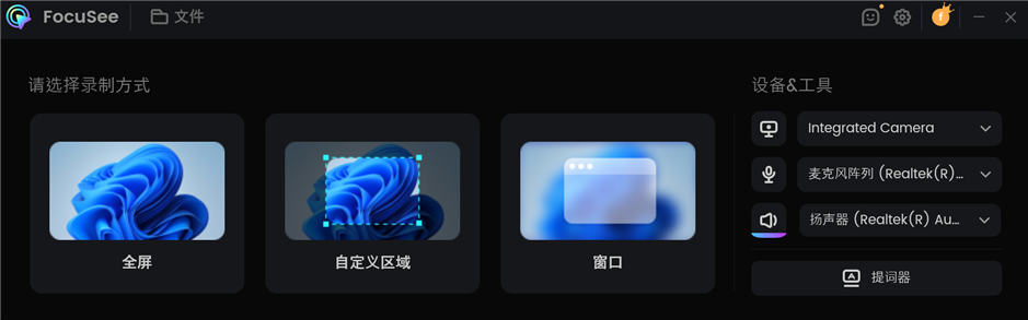 FocuSee用户指南 - 移除摄像头背景
